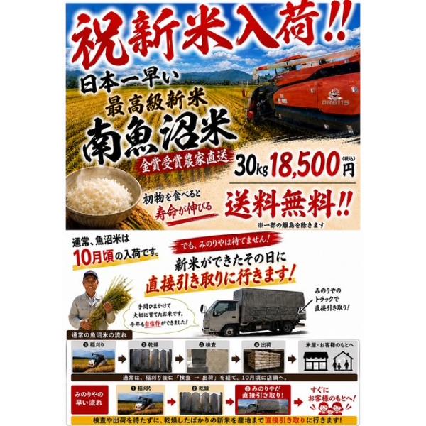 お米屋です!!南魚沼産コシヒカリの新米販売スタートです!!「えっ!?もう南魚沼の新米あるの??」そうなんです!!今年も少し早めにお願いして、長年信頼している南魚沼の金賞受賞農家さんに頑張って刈り取って頂きました!そして!!少しでも早く皆様に...