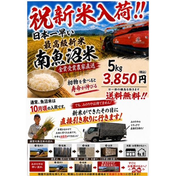 お米屋です!!南魚沼産コシヒカリの新米販売スタートです!!「えっ!?もう南魚沼の新米あるの??」そうなんです!!今年も少し早めにお願いして、長年信頼している南魚沼の金賞受賞農家さんに頑張って刈り取って頂きました!そして!!少しでも早く皆様に...