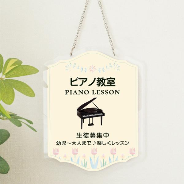 -商品詳細-【商品番号】gs-pl108-piano【サイズ】横300×縦390mm【素材】5mmアクリル板（チェーン付き）【文字加工】UV印刷加工