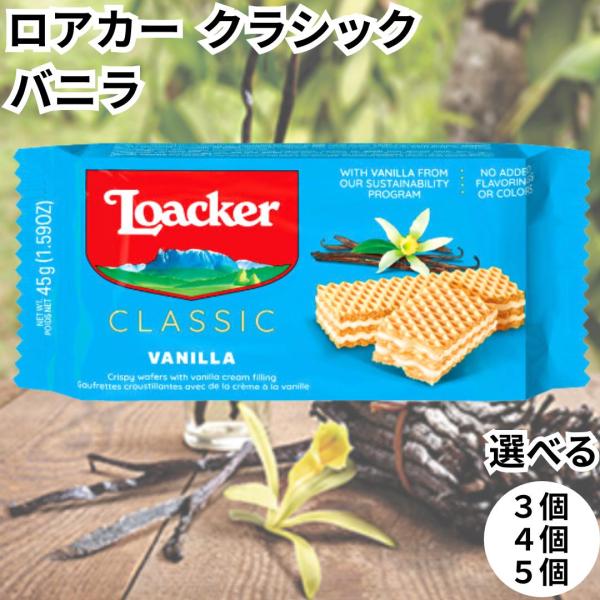 ロアカー ローカー ウエハース クラシック バニラ ミニ シリーズ