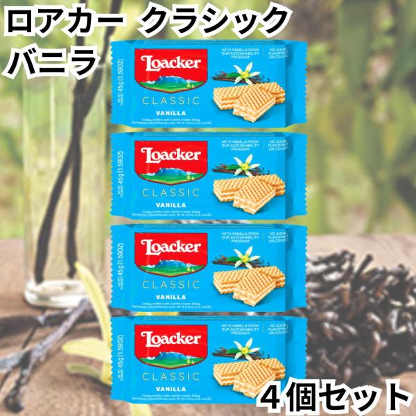 ロアカー ローカー ウエハース クラシック バニラ ミニ シリーズ 4個セット