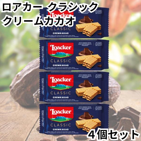 ロアカー ローカー ウエハース クラシック クリームカカオ ミニ シリーズ 4個セット