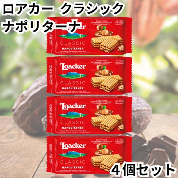 ロアカー ローカー ウエハース クラシック ナポリターナ ミニ シリーズ 4個セット
