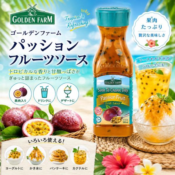 ゴールデンファーム パッションフルーツ 500ml フルーツソース フジフードサービス