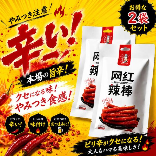 ラーティアオ ラアティアオ SNSでバスってる 网紅辣棒 2袋 小馬哥 70g SNS モッパン ASMR 辛い 激辛 中国菓子 おつまみ