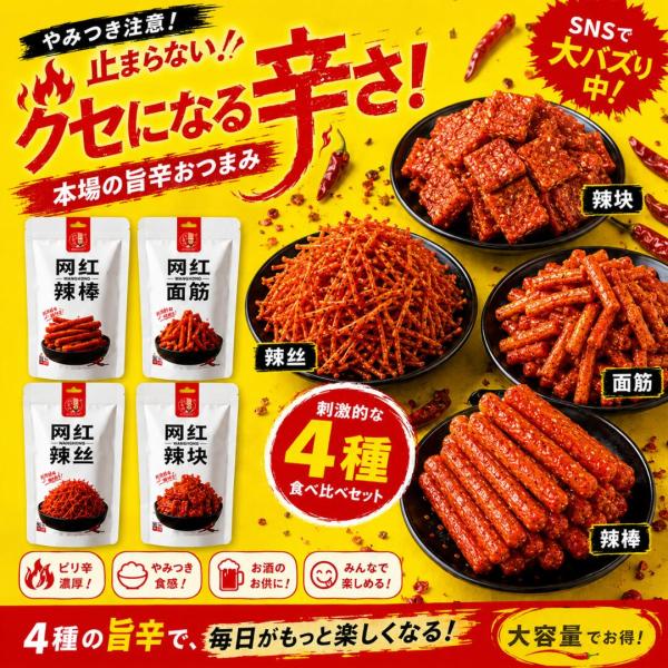 ラーティアオ ラアティアオ SNSでバスってる  4種類セット 小馬哥 网紅辣棒 面筋 辣絲 辣塊 各70g SNS モッパン ASMR 辛い 激辛