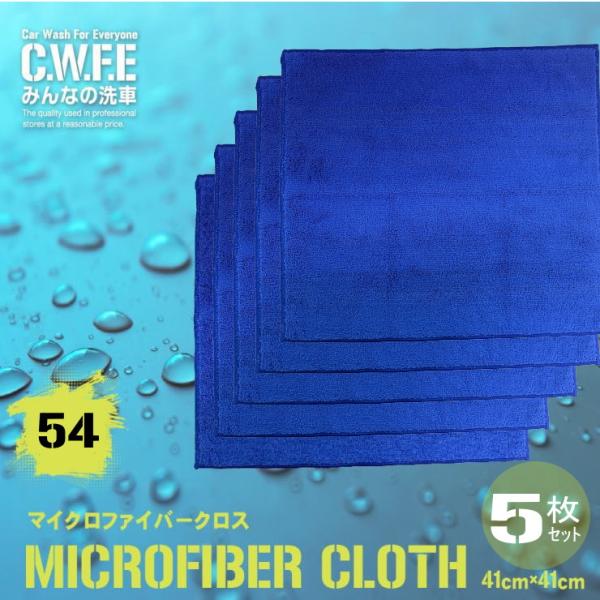 送料無料でお得な多機能クロス ５枚セット洗車の拭き上げや家庭用の普段使いに！さまざまな場面での必需品！重量感と厚みがあって使いやすいマイクロファイバータグが無くて傷つきづらい！