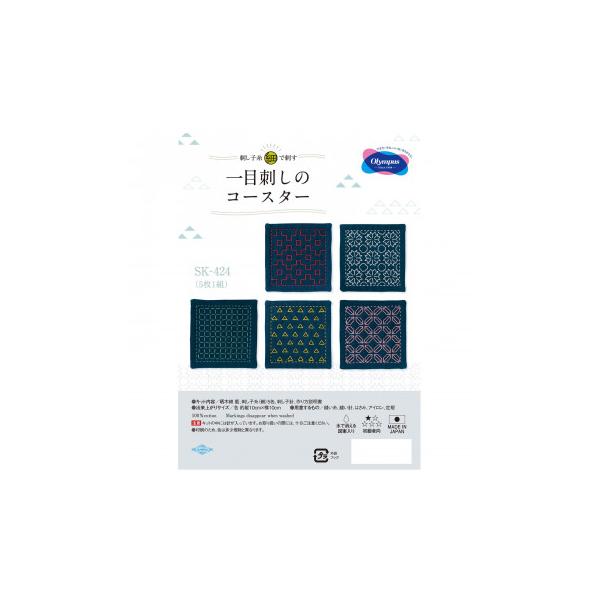 一目刺しのコースターが作れるキットです。図案は布にプリント済みです。