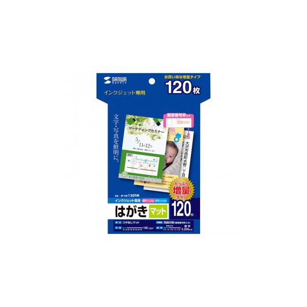 文字やイラスト、写真もきれいに仕上がるお手軽つやなしマットはがきです。たっぷり使えてお買い得な大容量タイプです。年賀状はもちろん、季節のご挨拶や、転居のお知らせなど幅広い用途に最適です。宛名面には郵便番号枠の印刷があります。