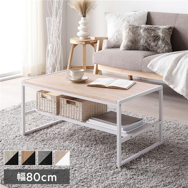 【商品名】 ローテーブル 単品 幅80cm ナチュラル 収納棚 アジャスター付 スチール センターテーブル リビング インテリア家具 【ジャンル・特徴】 ロー テーブル ロースタイル カフェテーブル コーヒーテーブル インテリア家具 インテ...