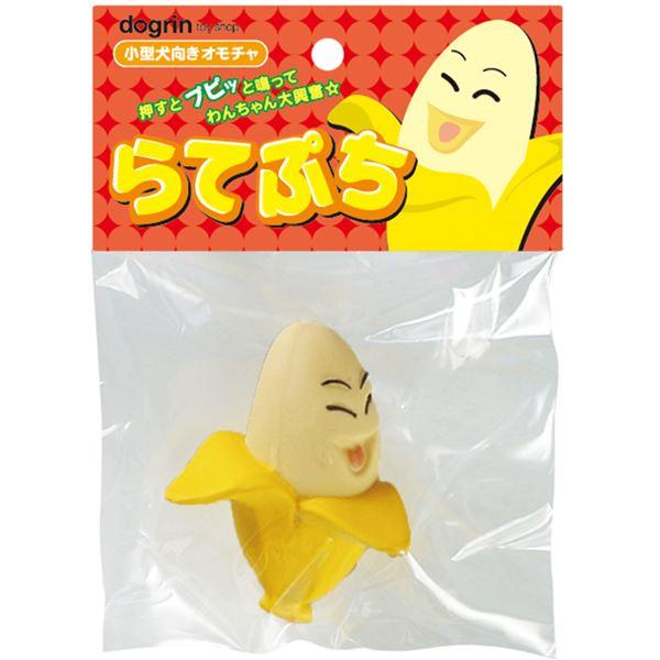 【商品名】 （まとめ）らてぷちばなな【×6セット】 (犬用玩具) 【ジャンル・特徴】 超小型犬、小型犬にぴったりサイズのラテックストーイ [ TL-150 ]