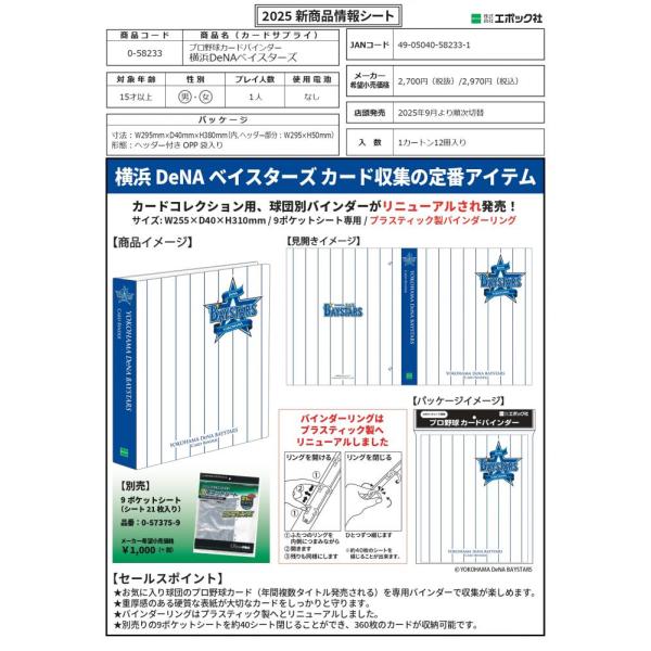 【発売日：2025年10月18日】2025年10月18日発売(EPO20-0000044-2)