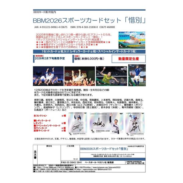 【発売日：2026年02月28日】2026年02月 中発売予定(BBM10-0000082-2)