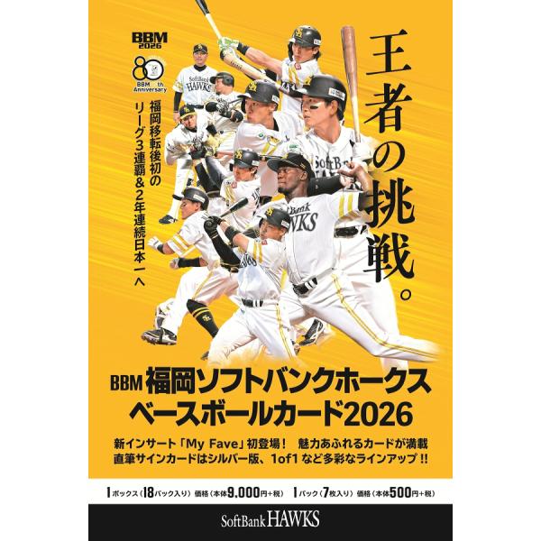 【発売日：2026年05月26日】2026年05月26日発売(BBM10-0000094-2)