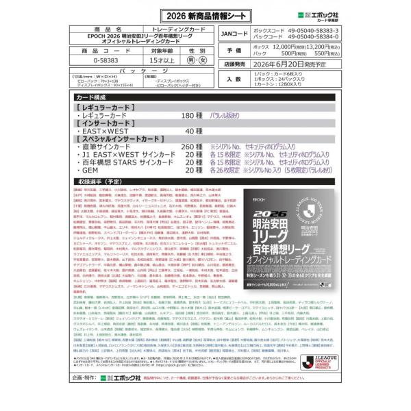 【発売日：2026年06月20日】2026年06月20日発売(EPO10-0000140-2)