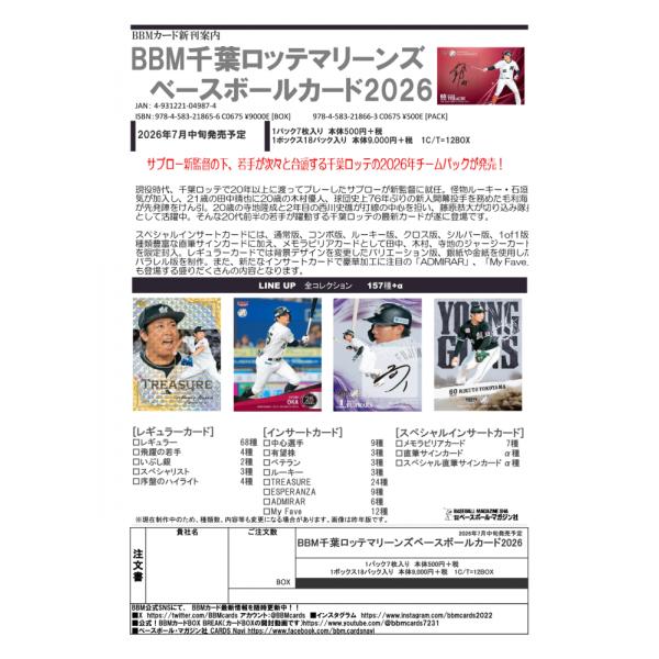 【発売日：2026年07月30日】2026年07月 中旬発売予定(BBM10-0000099-2)