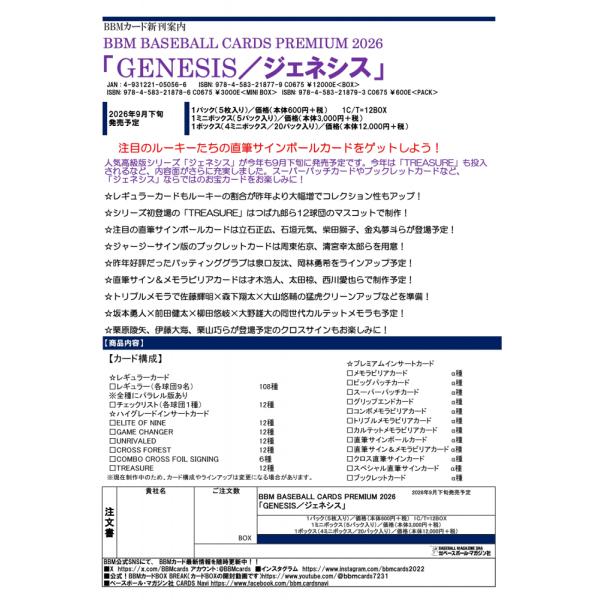 【発売日：2026年09月30日】2026年09月 下旬発売予定(BBM10-0000102-2)