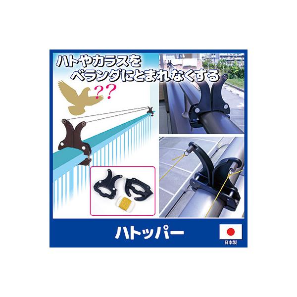■商品名ハトッパー■サイズ使用時：幅11.5×奥行3×高さ14〜17.5cm／折畳収納時：幅15.5×奥行3×高さ9cm／特殊糸：20m巻き■重量クランパー：約120g■材質クランパー：AES樹脂（スベリ止めゴム付）／糸：ポリエチレン■セッ...