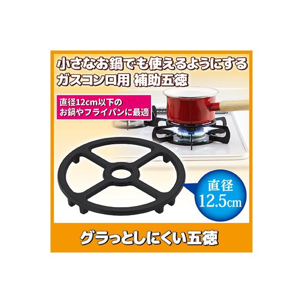 ■商品名グラっとしにくい五徳 SV-7107■サイズ約12.5×12.5×1.5cm■重量約192g■材質鉄（ホーロー加工）■生産国中国製（企画：日本）■JAN4989918507107◆小さなお鍋でも使えるようにするガスコンロ用補助五徳◆...