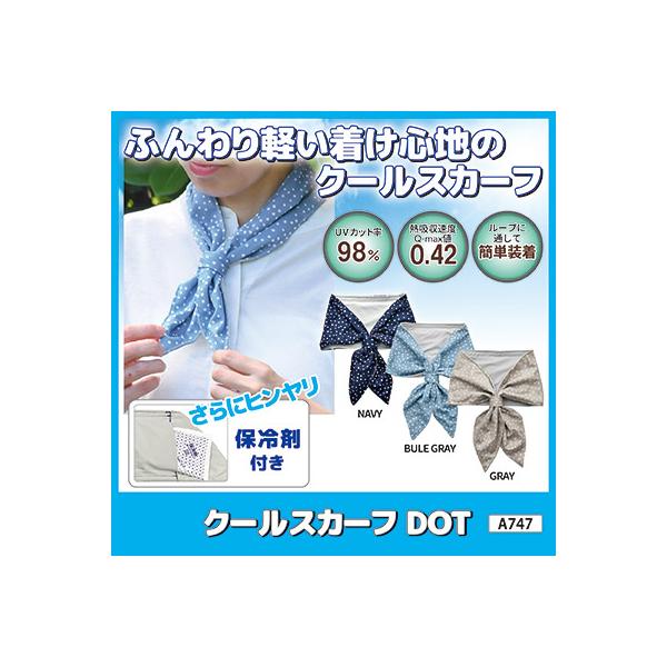 ◆UVカット＆接触冷感で快適！暑さ対策にぴったりなふんわり軽い着け心地のクールスカーフ◆コーディネートのアクセントになる華やかなデザインで母の日のギフトにもおすすめ◆内側が接触冷感素材で付けた瞬間ひんやり暑さ対策もファッションを楽しみながら...