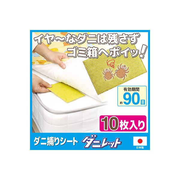 ◆気になる場所に置くだけの簡単ダニ捕りシート◆イヤ〜なダニは残さずゴミ箱へポイッ◆誘引剤でダニをしっかりと誘い込む◆内部の強力粘着剤がキャッチしたダニを逃がさない◆90日後には燃えるゴミとして捨てるだけわずか1ヶ月で30万倍に増えるというダ...