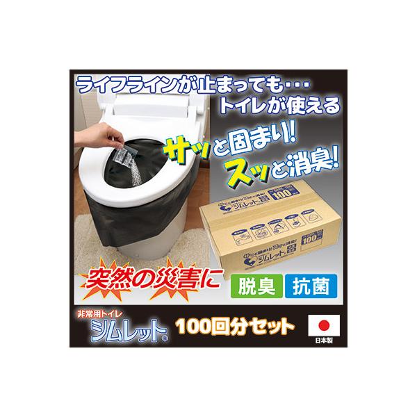 ◆サッと固まり！スッと消臭！災害時、緊急時など水が使えない時でもトイレができる非常用トイレ◆排泄後、サッとふりかけるだけで、スグに固まります◆約１時間後には臭いを特殊な活性炭が吸着◆非常用トイレ「セルレット」の姉妹品です◆凝固剤100個、ト...