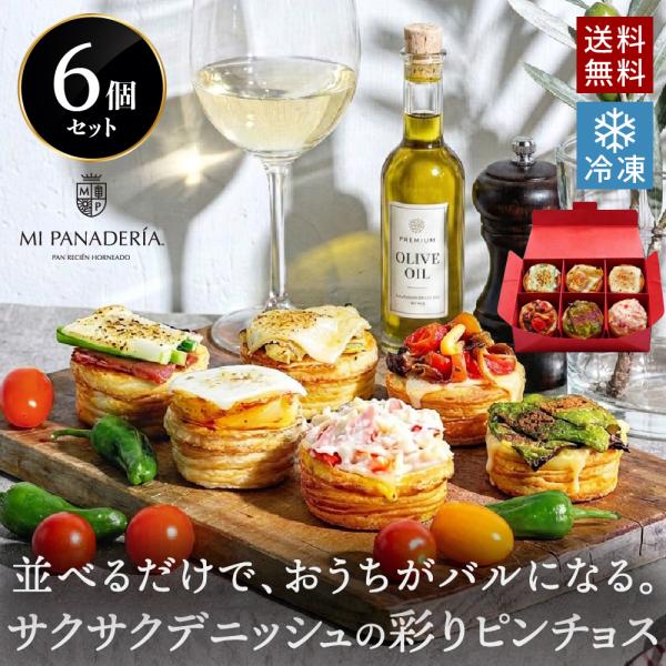 スペイン・バスク地方で親しまれている「ピンチョス」を、サクサクのデニッシュ生地でアレンジしました。香ばしく焼いた野菜と、とろけるチーズ。野菜が主役のヘルシーな6種セットです。ひとくちごとに広がる、やさしい味わいをお楽しみください。※時期によ...