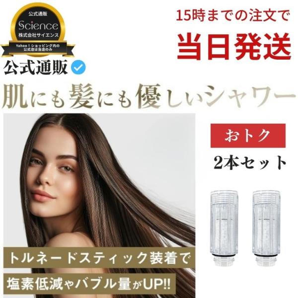取り付けるだけで残留塩素を約80％も低減。カートリッジ容器内に入っている亜硫酸カルシウムの粒により、水道水中の残留塩素を低減。水道水からの刺激を抑えることで、肌にやさしいシャワーへ変わります。※亜硫酸カルシウム（化学式CaSO3）は還元剤と...