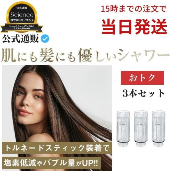 取り付けるだけで残留塩素を約80％も低減。カートリッジ容器内に入っている亜硫酸カルシウムの粒により、水道水中の残留塩素を低減。水道水からの刺激を抑えることで、肌にやさしいシャワーへ変わります。※亜硫酸カルシウム（化学式CaSO3）は還元剤と...