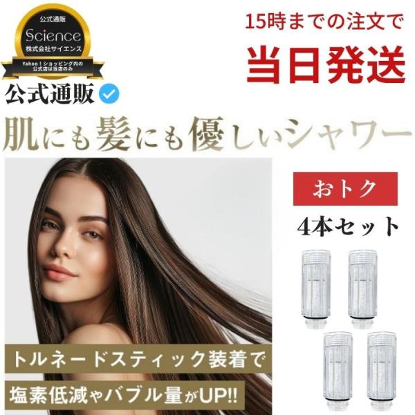 取り付けるだけで残留塩素を約80％も低減。カートリッジ容器内に入っている亜硫酸カルシウムの粒により、水道水中の残留塩素を低減。水道水からの刺激を抑えることで、肌にやさしいシャワーへ変わります。※亜硫酸カルシウム（化学式CaSO3）は還元剤と...
