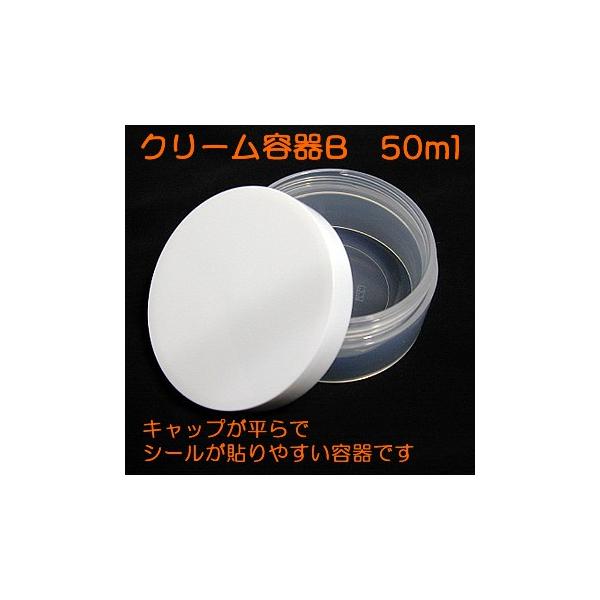 小分け用空ケース　クリーム容器B50満量（O.F.）：55ml　径：64mm　本体高さ：31mmメーカー：竹本容器株式会社素材：キャップ・本体ともにPP（ポリプロピレン）シンプルでシャープなフォルムが印象的なシリーズの軟膏容器です。キャップ...