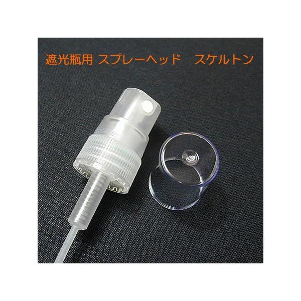 遮光瓶用のスプレーヘッドアタッチメントです。ヘッドカラー：スケルトン（半透明）当店販売の5mlから100mlの遮光瓶（青色・茶色）に取り付けてお使い下さい。遮光瓶のサイズに合わせてパイプ（ホース）を切って下さい。ホース先端は山切りにカットす...