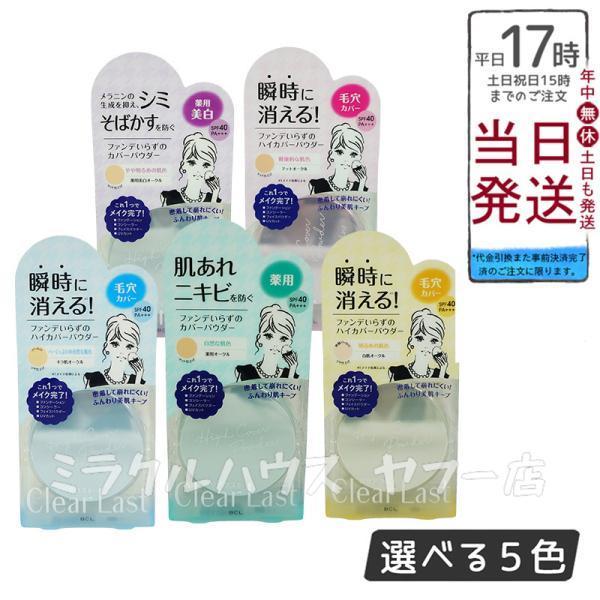 Clear Last クリアラスト フェイスパウダー ハイカバーNマットオークル