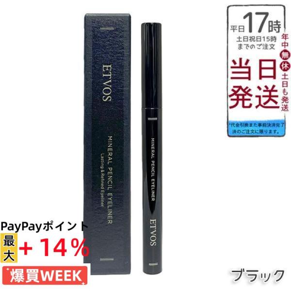 ブラック意思の強い目もとを演出漆黒ミネラルで印象的な目元へ　くっきり美発色を長時間キープ。クレンジングなしでメイクオフできる目元にやさしいアイライナー。7つの不使用石油系界面活性剤 鉱物油 シリコン タール系色素 香料 防腐剤 アルコール