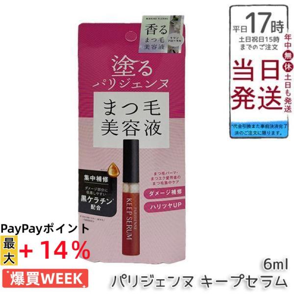 まつ毛の内側と外側からケアするアイラッシュ用アイテムです。自まつ毛にもお使いいただけます。マスカラの下地としても使用可能です。特徴：無着色 界面活性剤不使用 アルコールフリー パラベンフリー＜香り＞ふんわり優しく香るマリンフローラルの香り