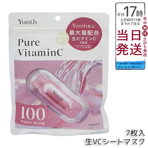 Pure C Maskデイリーマスク【生VCシートマスク】ビタミンC配合ビタミンC誘導体＋グルタチオン配合肌にうるおいを与え、ハリ感のある肌印象へ整えます。成分・特徴：無着色 無香料 無鉱物油 アルコールフリー パラベンフリー超PayPay祭