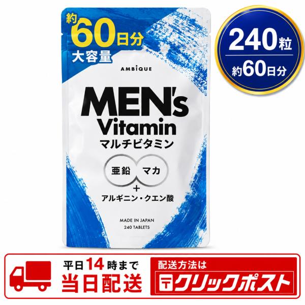 アンビーク メンズマルチビタミン320mg×240粒（60日分）