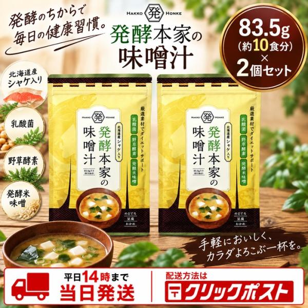 【名称】 即席みそ汁 【内容量】 83.5g（約10食分）×2 賞味期限は5ヵ月以上になります。 ※味噌汁のため元から賞味期限が短めの商品です