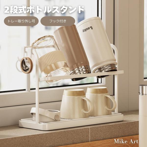 【乾きが早い！スタイリッシュな水筒スタンド（水切りボトルスタンド）】 場所を取らない幅29×奥行き11.5×高さ20.5cmのコンパクトな水切りラックです。水筒やジャグボトル、マグカップ、タンブラー、哺乳瓶などのボトル類を、斜めに立てかける...