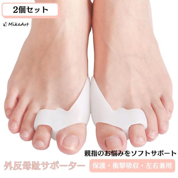 セット内容：2個 外反母趾 がいはんぼし サポーターサイズ：男女兼用フリーサイズこの外反母趾 サポーターは、そんなあなたの足元を優しくサポートします。伸縮性・耐久性に優れた医療用シリコン素材で作られており、クッション性も抜群。肌触りがよく、...
