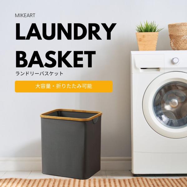 【大容量で折りたたみ可能！北欧風ランドリーバスケット】散らかる洗濯物や様々なアイテムをすっきり収納したいとお考えではありませんか？幅40.5×奥行き33×高さ45cmの大容量ながら、折り畳み時は厚み約3cmの薄型スリムになるランドリーボック...