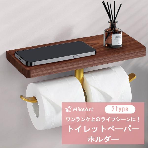 【小物を置けて便利】小物とスマホを置くのに便利な棚が付けて、お財布、生理用品などの小物を置くのに大変便利です。芳香剤を板の上に置いておけば、清潔感あふれるきれいなトイレをつくることができます。【おしゃれなデザイン】MIKEARTのトイレット...