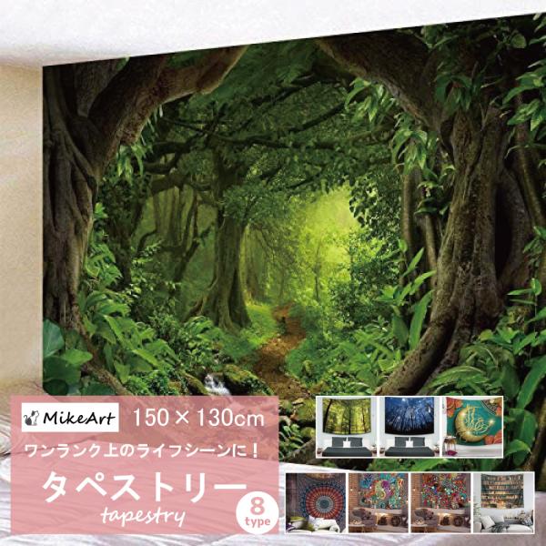 【サイズ】150cm × 130cm壁面の飾りつけに大人気のおしゃれインテリア！！テーブルクロス、目隠し用カーテン、のれんとしてもご使用可能。マイホームやショップにも☆大きめサイズなので飾るだけで存在感＊没入感◎写真では表現しきれていません...