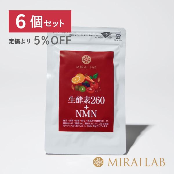 酵素とは私たちが生きるために、ビタミンやミネラルよりも重要とされる生きるための元となる物質です。酵素には食物酵素、消化酵素や代謝酵素と現在発見されている酵素だけでも3000種類の酵素があり、今後も増えていくと言われています。ミライラボの「生...
