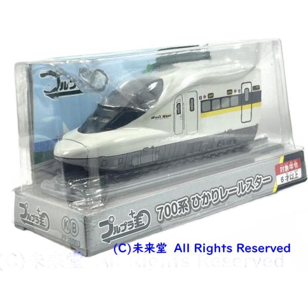 プルプラ 700系  ひかりレールスター です。プルプラ鉄道シリーズは、対象年齢６才以上向けのおもちゃで、お子様でも持ちやすいサイズ感とプルバック式でどこでも遊べる鉄道玩具です。(※プルバック式＝車両を平らなところにおいて、そのまま後ろに引...