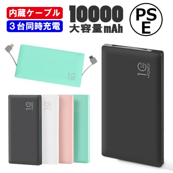 モバイルバッテリー ケーブル内蔵 大容量 10000mAh Type-C 軽量 iPhone16 iPhone17 Android対応 充電器 パワーバンク 小型 急速充電 3台同時充電 ケーブル付き 携帯便利 スマホ ゲーム機 デジカメ ...