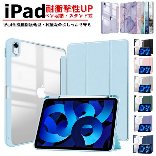iPad 第10世代 ケース ペン収納 miniA17Pro 2024 M4 第9/8/7世代 10.2インチ iPad Pro 11インチ 背面 透明 アクリル mini6 シック iPad Air第5/4世代 10.9インチ 三つ折り ...