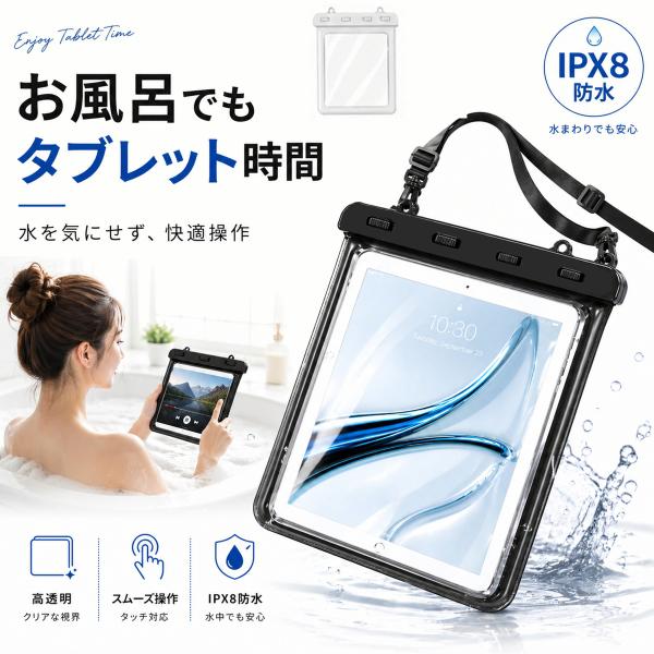 タブレット 防水ケース ipadmini4 mini5 防水ケース 10.1インチ iPad2018 クリアケース 水中撮影 タブレット 入浴 お風呂 ストラップ付属 動画鑑賞 防水カバー プール タブレット端末 IPX8 kindle f...