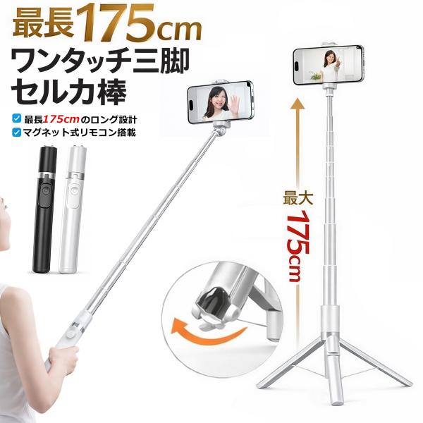 自撮り棒 セルカ棒 三脚 175cm Bluetooth リモコン付き スマホ三脚 LEDライト 伸縮 折りたたみ iPhone Android対応 スマホスタンド 360度回転 手ブレ防止 ライブ配信 動画撮影 旅行 集合写真 軽量 コン...
