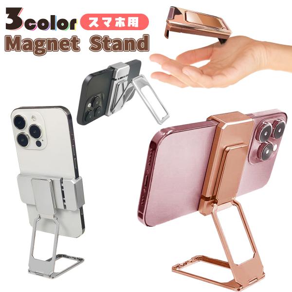 スマホスタンド スマホ スタンド 折りたたみ 360°回転 スマートフォンスタンド 携帯スタンド 卓上スタンド スマホホルダー iPhone バッククリップ型 持ち運び マグネットホルダー対応 軽量 高さ調整 お風呂 滑り止め ポーチ 旅行...